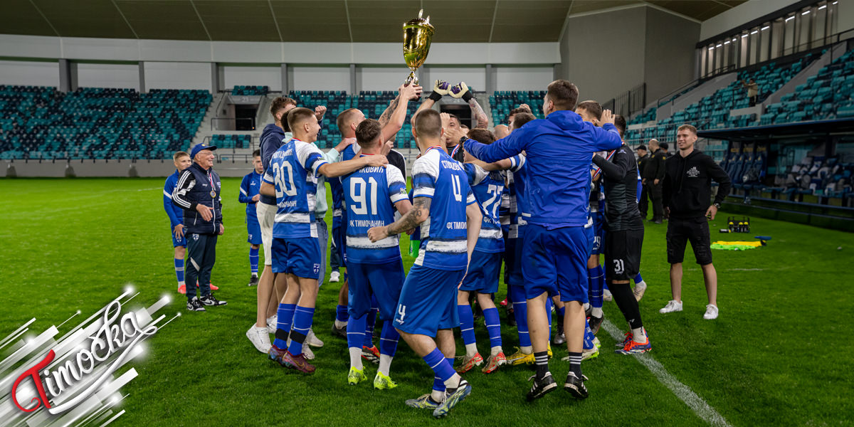 Књажевачки ФК „Тимочанин” освојио КУП Фудбалског савеза Зајечарског ...